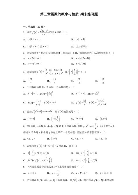 第三章 函数的概念与性质 期末练习题 2022 2023学年高一上学期数学人教a版（2019）必修第一册（含解析） 21世纪教育网