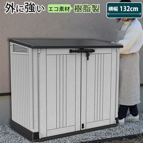 屋外収納ストッカー 屋外収納庫 屋外用物置 収納ボックス 収納庫 ストレージ コンテナ ボックス 物置 樹脂製 プラスチック タイヤ収納 おしゃれ 防水 デザイン雑貨・家具 ワカバマート