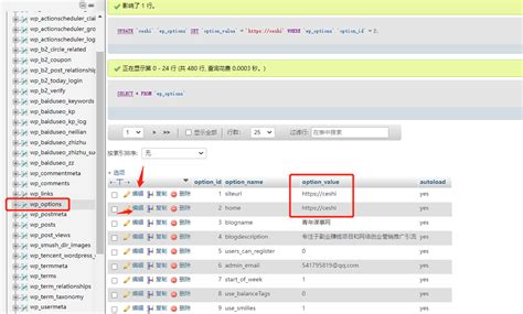 wordpress搬家更改域名 图片路径批量更换的教程 优林博客