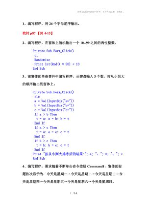 vb程序设计 含答案