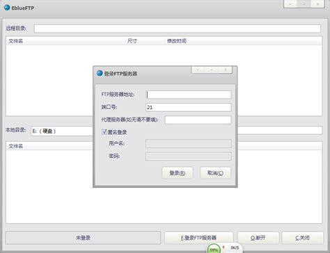 eblueftp 轻量级ftp软件 图片预览 绿色资源网