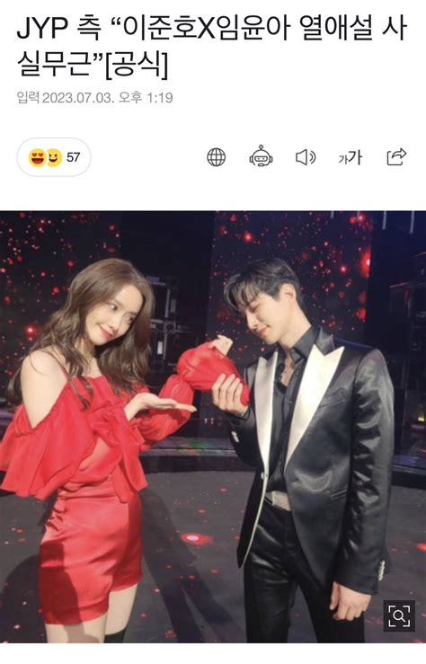 뉴스를 읽다 엥 준호 윤아 열애설 사실무근 뜸 Daum 카페