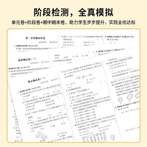 七年级上册试卷全套7本人教部编版语文数学英语政治历史生物地理卷子初中教辅同步训练练习题必刷题测试卷黄冈全优达标卷复习资料 虎窝淘