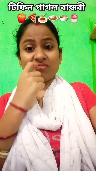 📚স্কুলের সেই টিফিন পাগল বান্ধবী কে মনে আছে Viral Trending Youtubeshorts Sitanjvlog Shorts