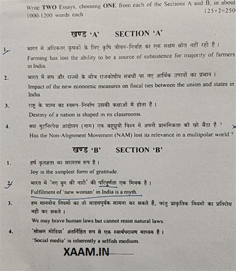 UPSC Mains 2017 Essay Paper Xaam In