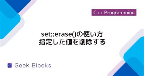 C Stdsetの使い方について詳しく解説 Geekblocks