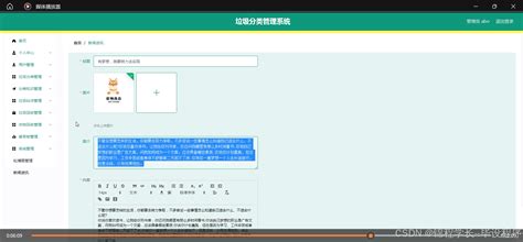 Ssm毕设 垃圾分类管理系统源码程序论文 Csdn博客