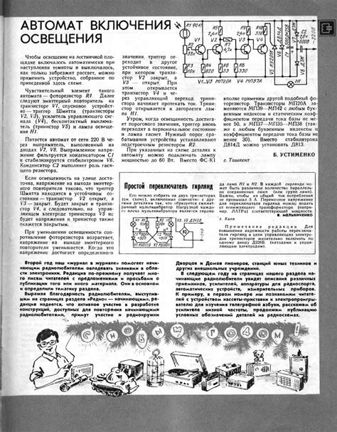 Автомат включения освещения