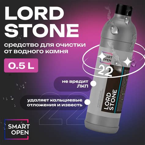 Характеристики LORD STONE Средство для очистки от водного камня SMART ...