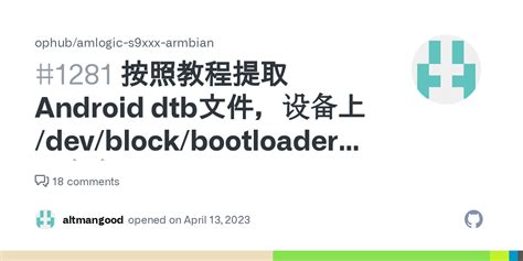 按照教程提取android Dtb文件，设备上 Devblockbootloader 不存在 · Issue 1281 · Ophub