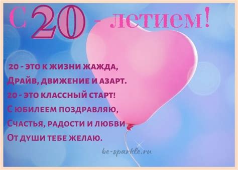 Открытки с юбилеем 20 лет