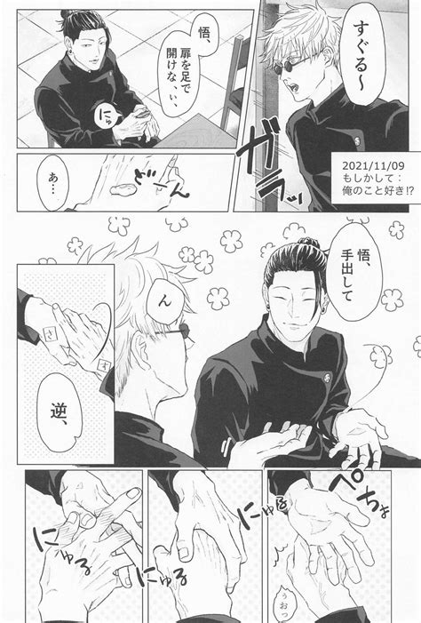 [nazumu Hanairo Senda ] Seishun Lemon Soda Jujutsu Kaisen Dj [jp] Myreadingmanga