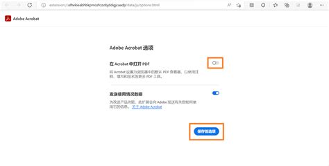 为 Microsoft Edge 启用 Adobe Acrobat 扩展程序