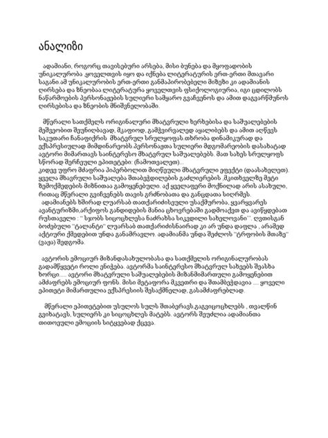 ანალიზი Pdf