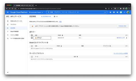 Gcp Apiキーを取得する Kumaneko Docs