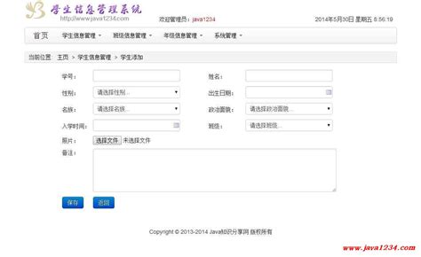 java1234 struts2学生信息管理系统