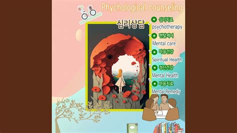 마음치유의 카운슬러 멜로디 숲 새소리 Youtube Music