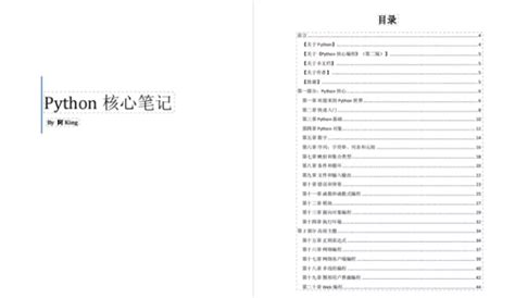 华为程序员大佬肝了 个通宵编写的Python基础入门笔记Pytho零基础的福音来了 知乎