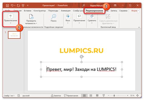 Как убрать красное подчеркивание в Powerpoint