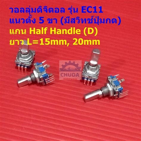 วอลลุ่ม โวลลุ่ม ดิจิตอล หมุนรอบตัวเองได้ 360 องศา Rotary Encoder Audio