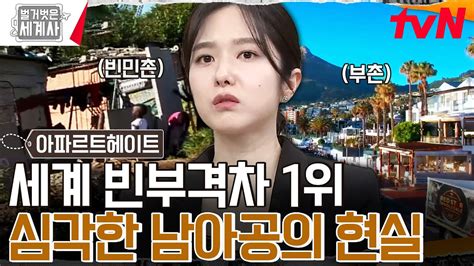 매일 약 640억 원 손실까지 남아프리카 공화국의 심각한 전력난⚡️ 벌거벗은세계사 Ep 153 Tvn 240528 방송 Youtube