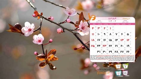 دانلود رایگان تقویم 1402