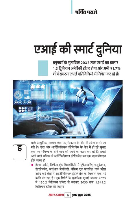 Amar Ujala Year Book 2025 Amar Ujala Udaan