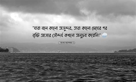 কালো রং নিয়ে ক্যাপশন স্ট্যাটাস ও উক্তি