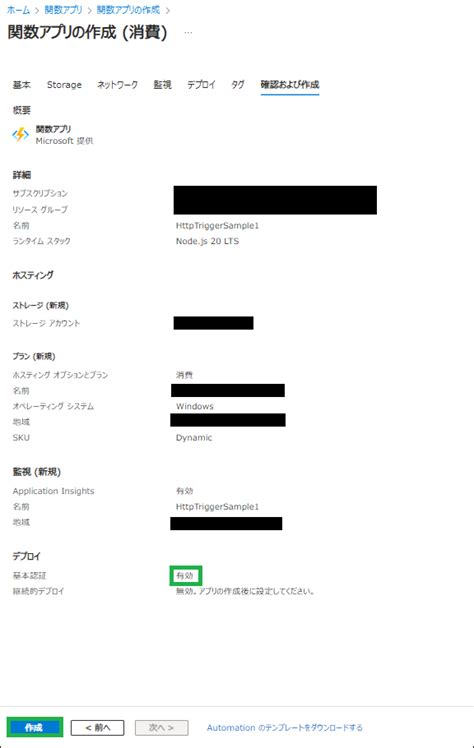 Azure Functionsでトリガーのfunctionを作ろう①