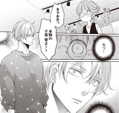 ネタバレ感想 俺の指で乱れろ。～閉店後のサロン、意地悪に焦らされて Qunnキュン