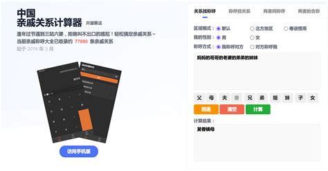 过年必备！亲戚计算器「github 热点速览 v 23 02」 知乎