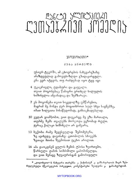 დანტე ღვთაებრივი კომედია Pdf