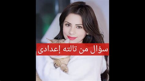 سؤال من تالته اعدادى Youtube