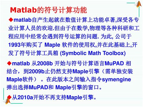 第2章 符号计算 教学目标 教学重点 教学内容 Ppt Download
