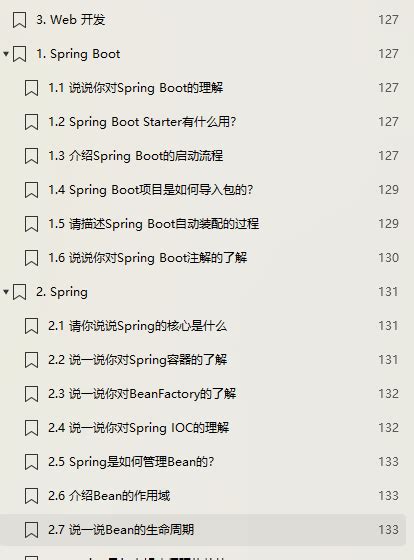 三天吃透java面试八股文（2023最新整理），面试通过率高达90 csdn博客