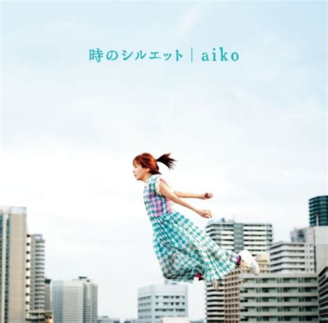aiko (あいこ) 10thアルバム『時のシルエット』(2012年6月20日発売) 高画質CDジャケット画像 | 高画質ジャケット画像.com