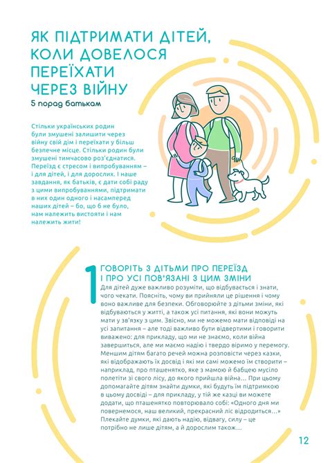 Онлайн кабінет практичного психолога Як підтримати дітей у зіткненні з викликами війни