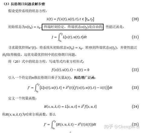 最优控制理论（四）有约束的泛函极值 知乎