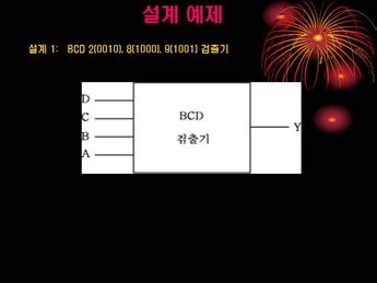 간단한 논리 회로 설계 및 실험