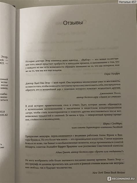 Выбор. Эдит Ева Эгер - ««Выбор»-сильная книга, оставляющая след в ...