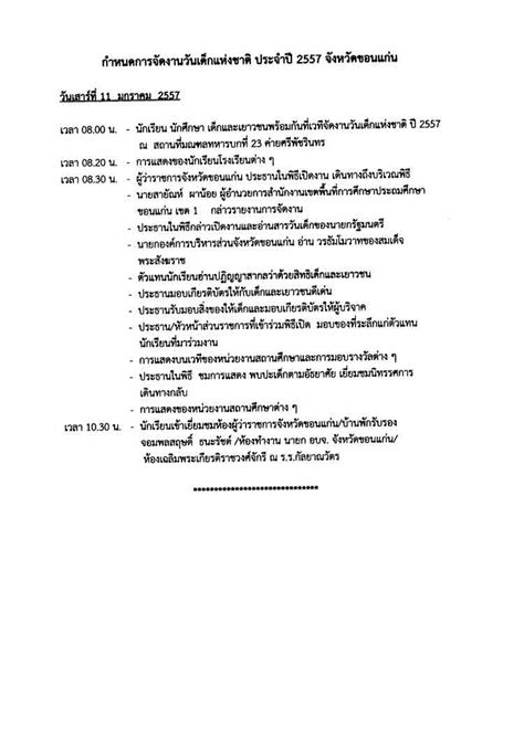 ขอความอนุเคราะห์นำนักเรียนเข้าร่วมกิจกรรมวันเด็กแห่งชาติปี572025 05 สพป ขก 1