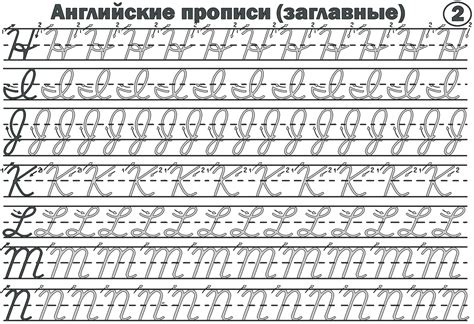 Прописи английский