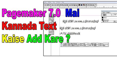 How To Add Kannada Text To Pagemaker In Hindi YouTube