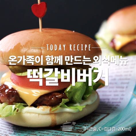 달달한 패티가 떡갈비로다가 뙇 떡갈비버거