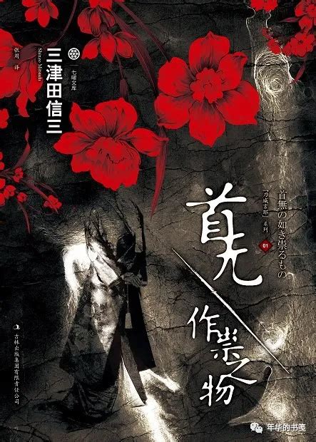 【读书笔记】《首无·作祟之物》 Qinxuansun