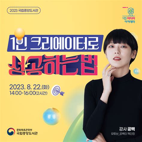 국립중앙도서관 크리에이터 특강 공모전 대외활동 링커리어 국립중앙도서관 크리에이터 특강 공모전 대외활동 링커리어
