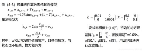 利用matlab实现扩展卡尔曼滤波（ekf）与无迹卡尔曼滤波（ukf） hmdekft csdn博客