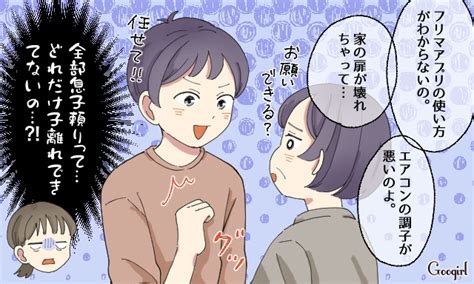 まじで厄介…！「子離れできていない義母」が息子にやりすぎることvol 3 女子力アップcafe Googirl
