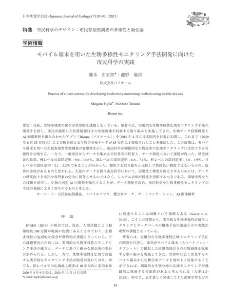 Pdf Practice Of Citizen Science For Developing Biodiversity