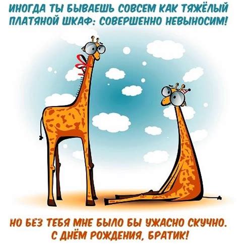 Красивые и смешные открытки и картинки Поздравить с Днем рождения брата